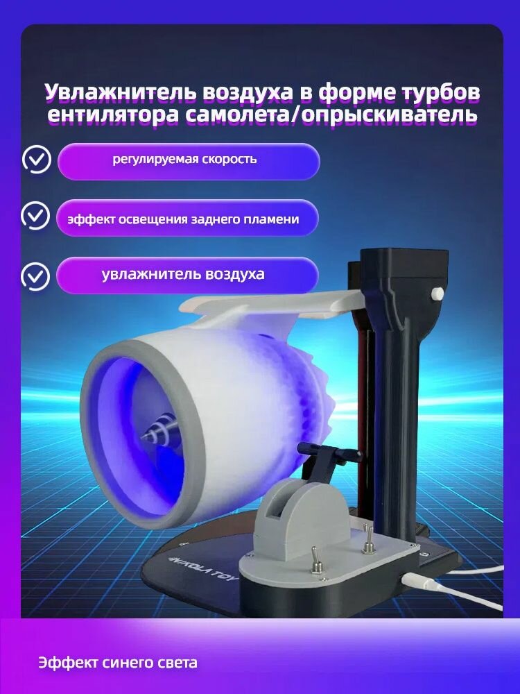Бесшумный настольный вентилятор с увлажнителем; двигатель самолета ; Blue light tail flame effect