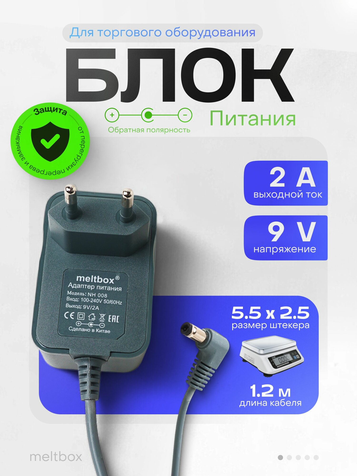 Блок питания 9V/2A для синтезатора DENN, бытовых весов (штекер 5.5х2.5 обратная полярность)