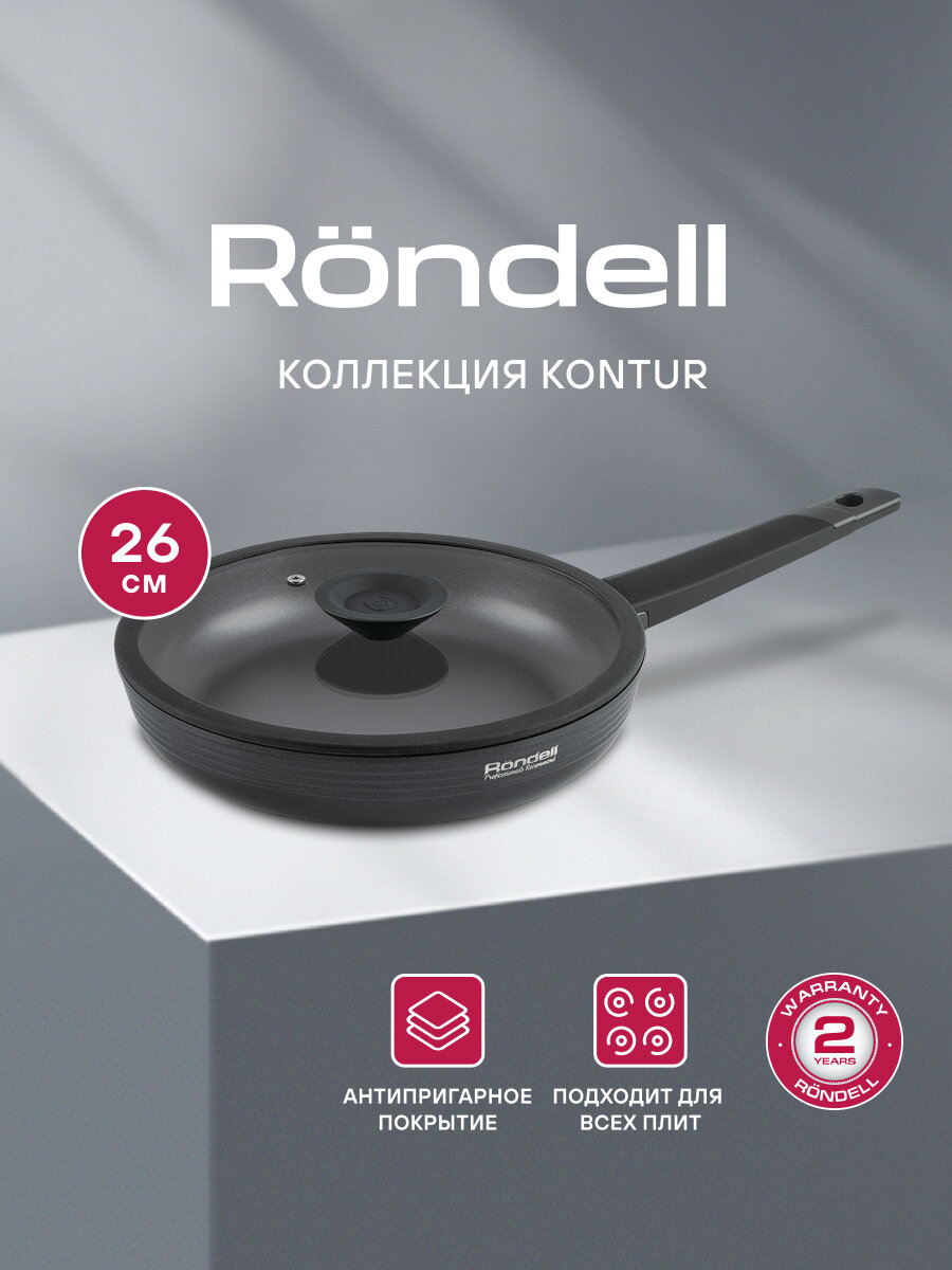 Сковорода Rondell Kontur RDA-1487, 26см, графитовый, Xylan Plus покрытие, с крышкой