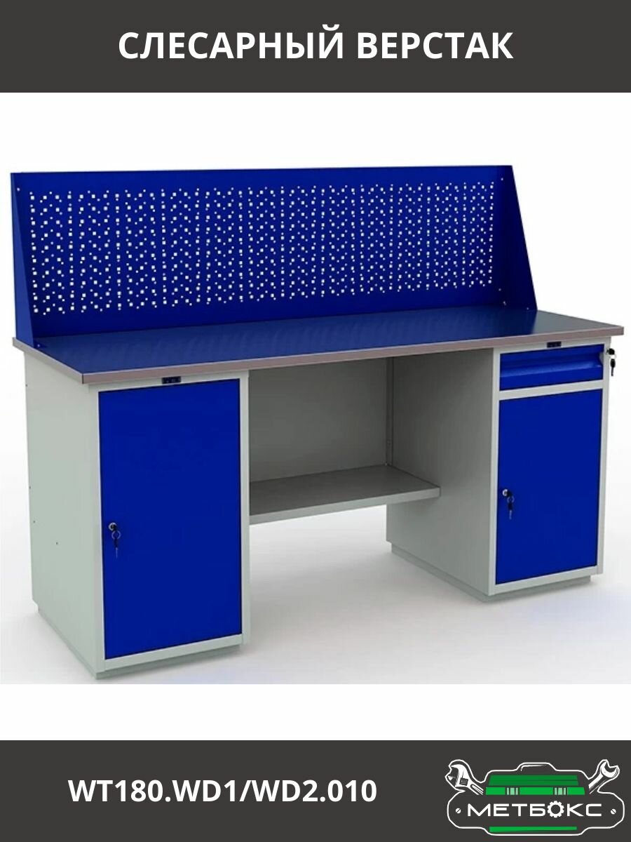 Верстак двухтумбовый слесарный Практик Profi W WT180. WD1/WD2.010 (с экраном, 1800 мм, для резки, заточки, обработки металлов, универсальный)