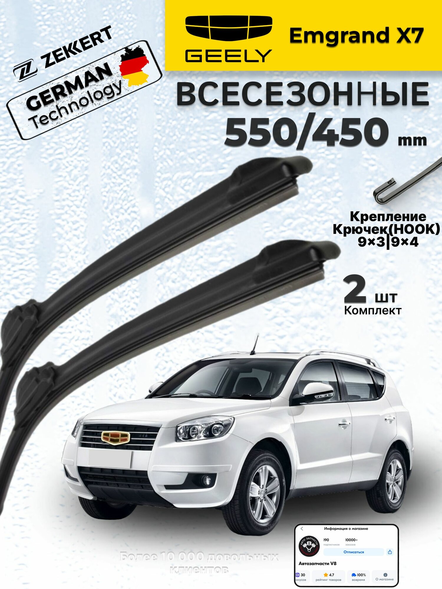 Дворники Geely Emgrand X7 2014-2019, Щетки Джили Эмгранд Икс7 Щетки стеклоочистителя 550 450 мм Всесезонные