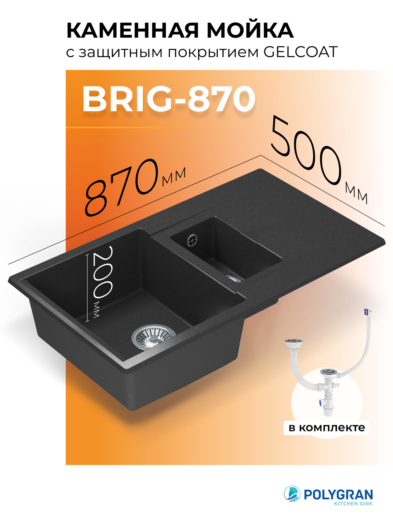 Кухонная мойка искусственного камня Polygran BRIG-870 (№16 Черный)