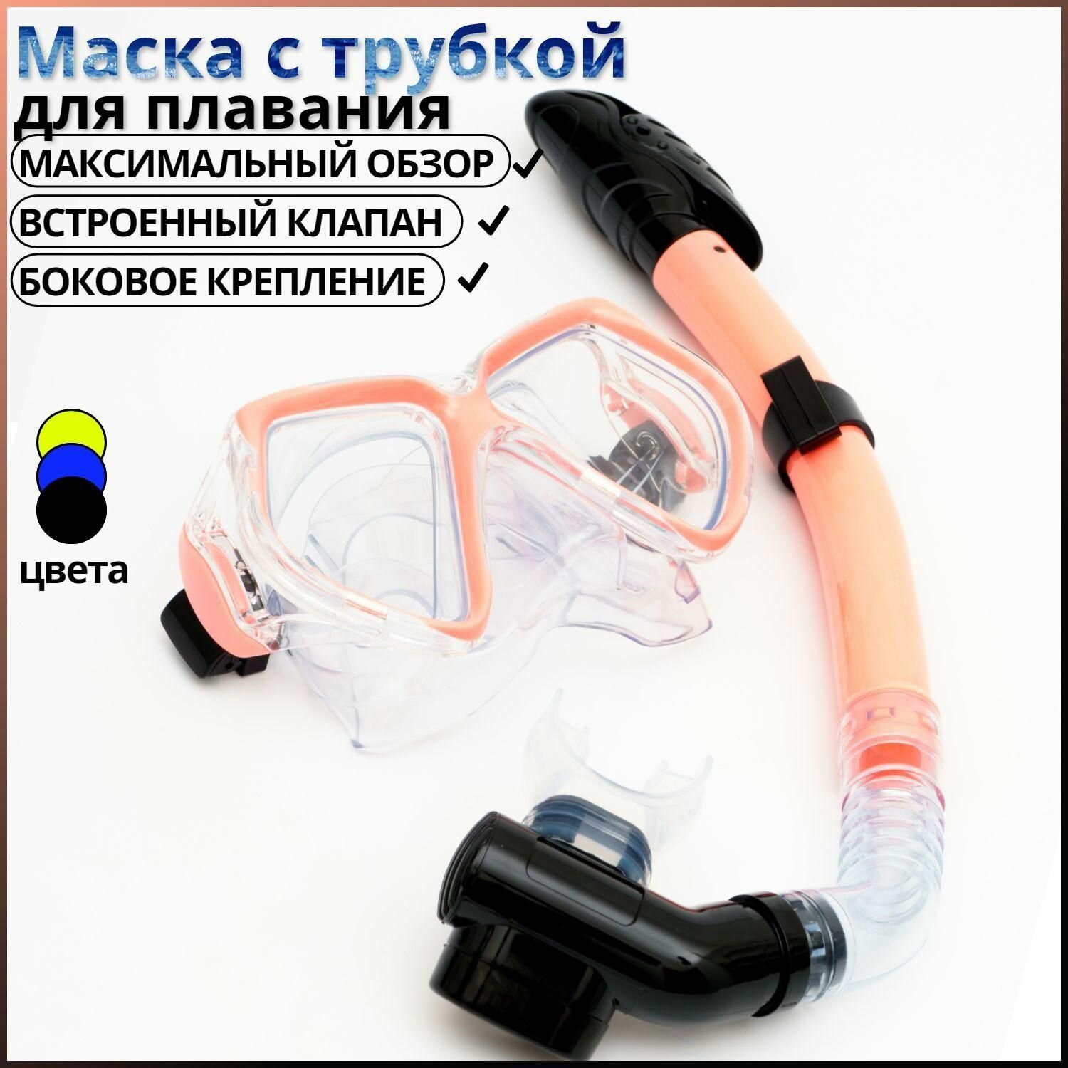 Маска для плавания и дайвинга с трубкой, набор для купания, взрослая / детская, розовый цвет, комплект.