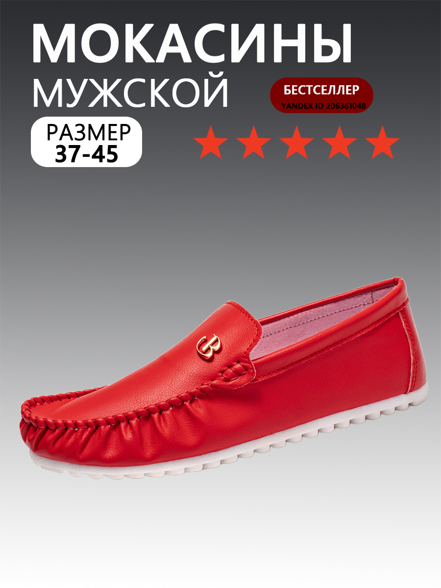 Мокасины