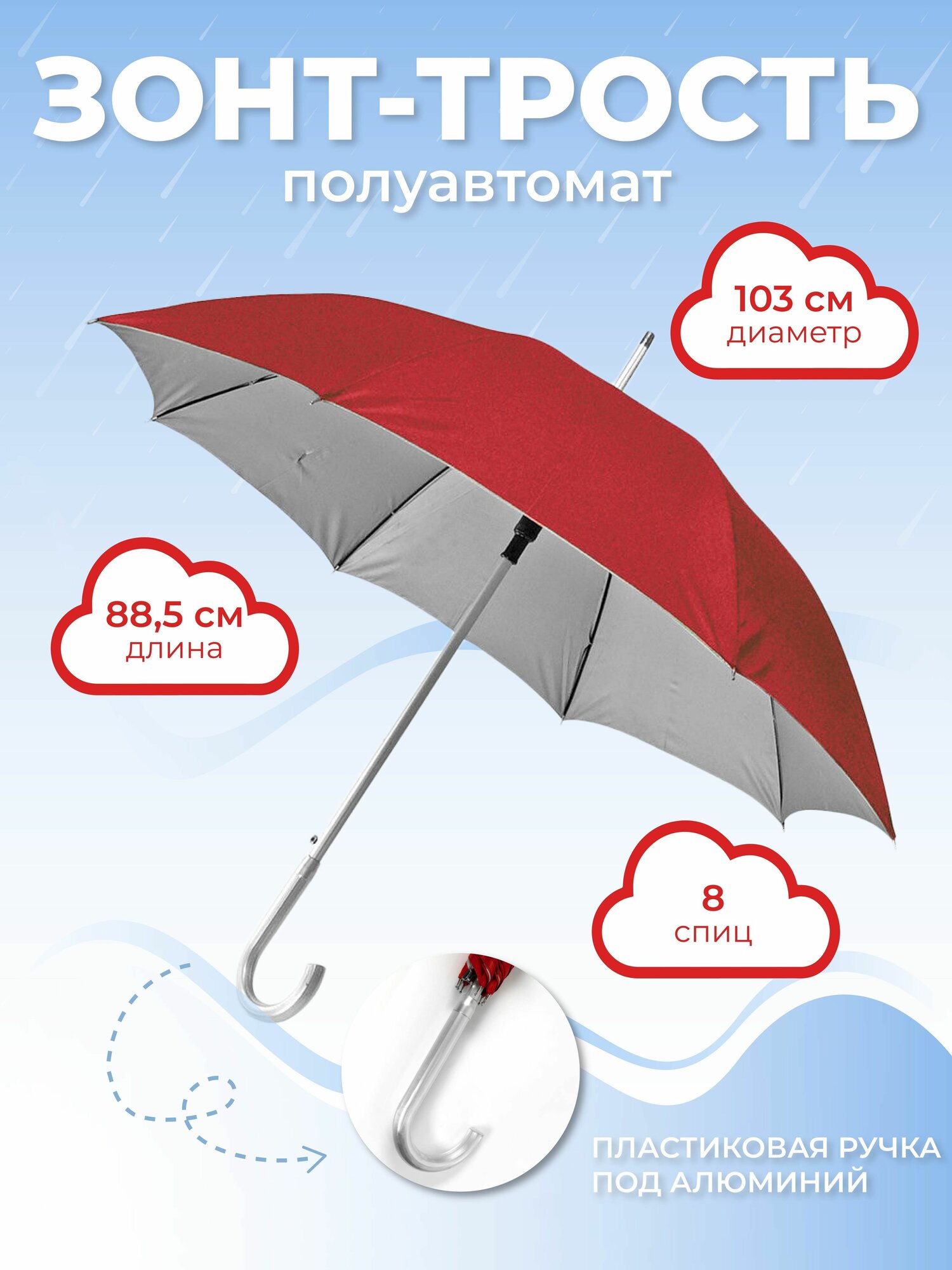 Зонт-трость