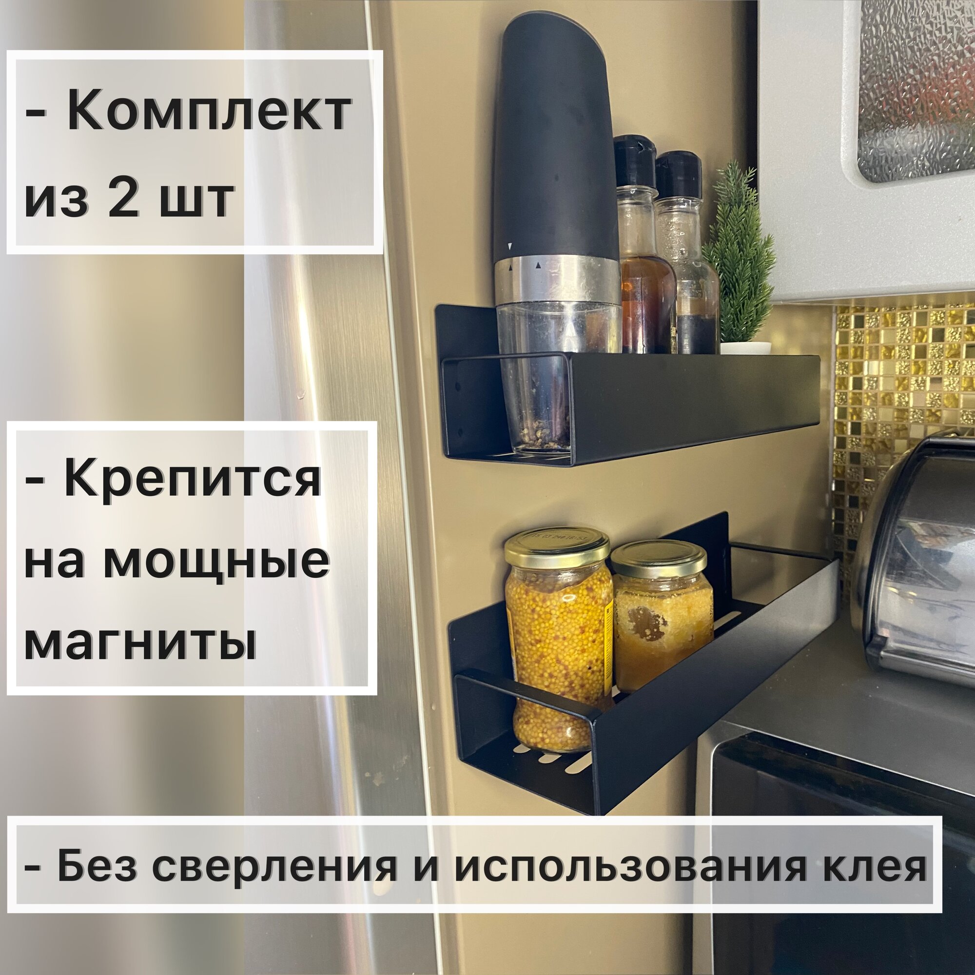 Магнитная полка для холодильника, 2 штуки в упаковке, цвет черный.