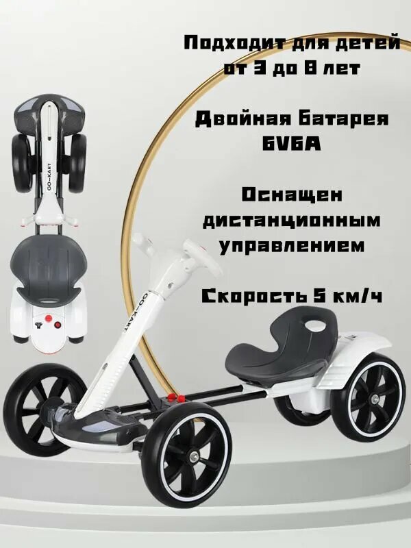 Электроскутер детский, для детей 3-8 лет, 4 колеса, пульт ДУ, белый