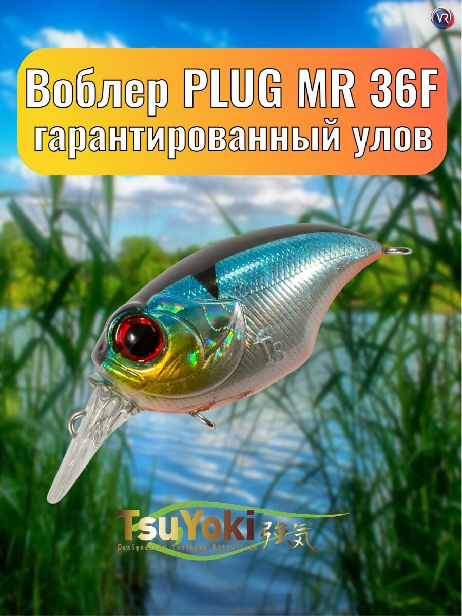 Воблер TsuYoki PLUG MR 36F 014R