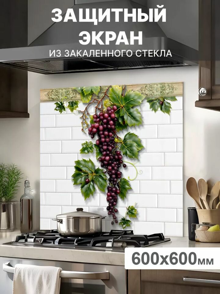 Защитный экран от брызг на плиту 600х600х4мм. Стеновая панель для кухни из закаленного стекла. Фартук для кухни на стену