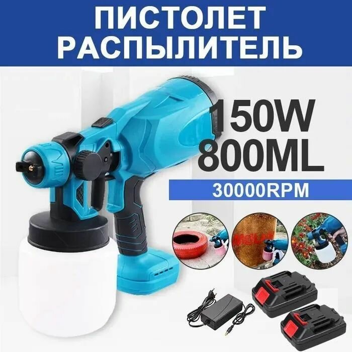 Краскопульт аккумуляторный,36V,6000 мАч,3000 Вт,2 батареи