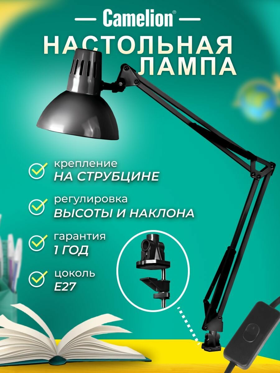 Лампа настольная на струбцинe для школьника, маникюра и работы Camelion E27