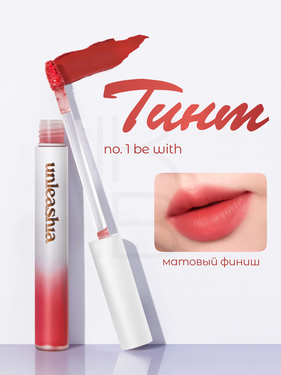 Тинт вельветовый для губ | UNLEASHIA Luv Hug Velvet Tint №1 Be With