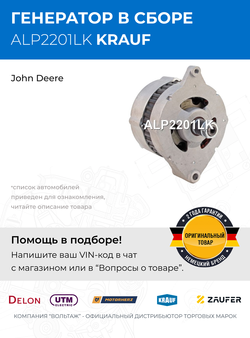 Генератор для легковых автомобилей Krauf 7454 от немецкого производителя