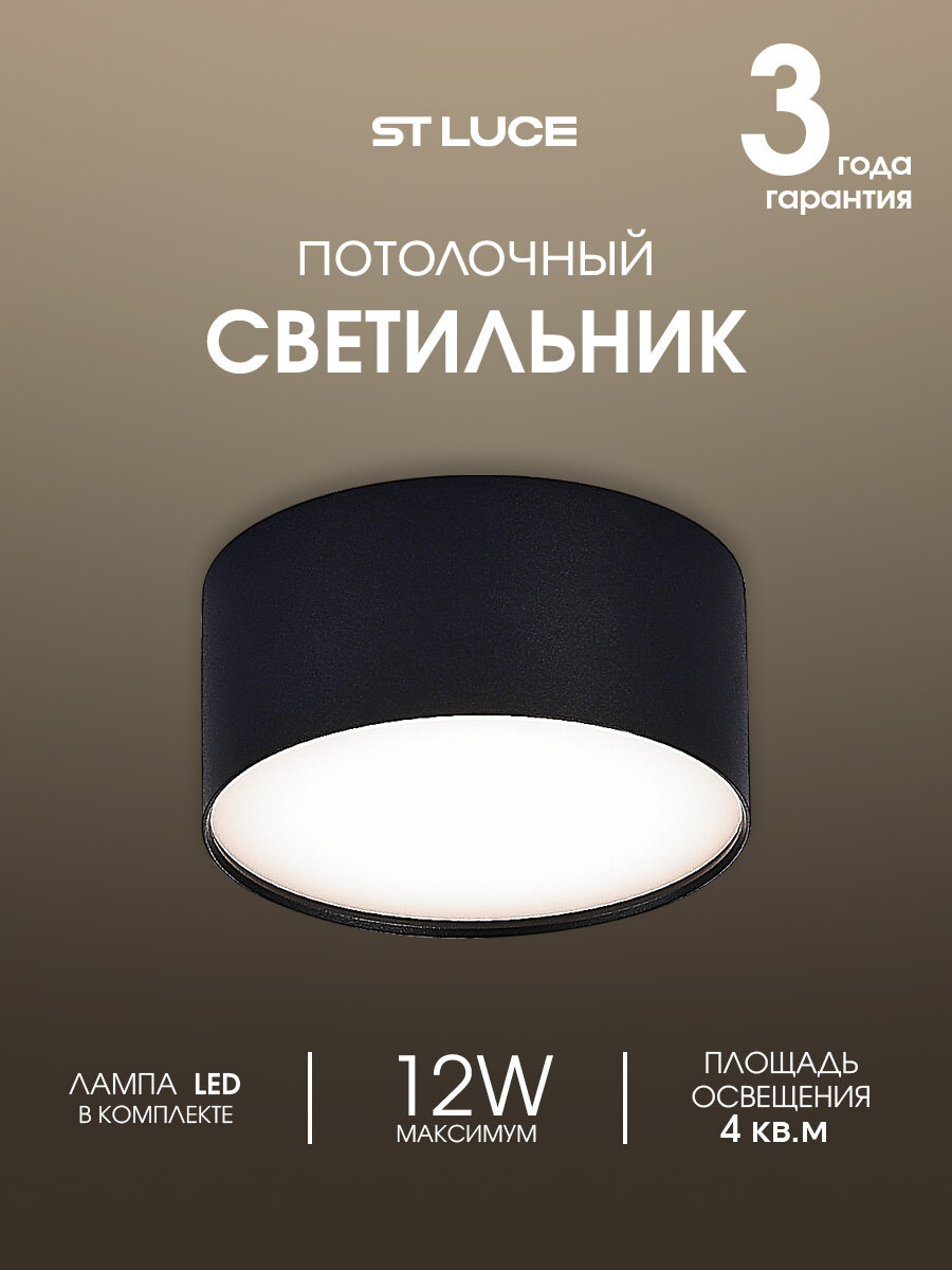 Светильник потолочный светодиодный ST Luce Черный, LED 12W, 4000K, IP20 ST606.442.12