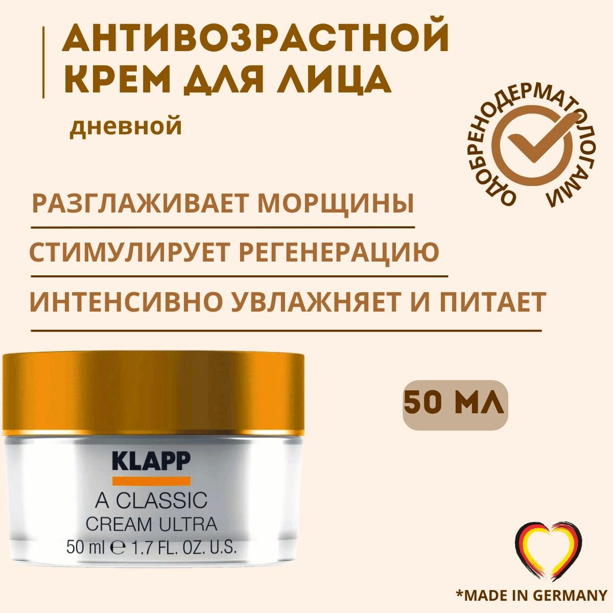 KLAPP Cosmetics Подтягивающий дневной крем для лица A Classic Cream Ultra, 50 мл