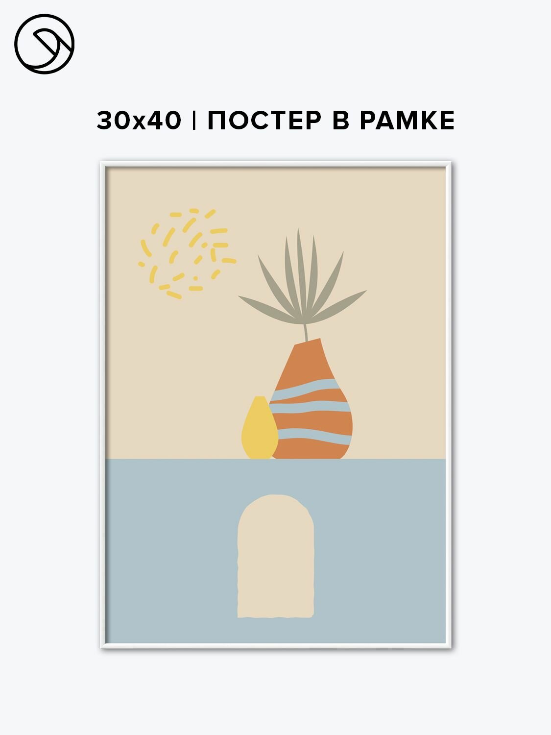 Постер 30х40 в рамке Postermarkt Ваза с Веткой