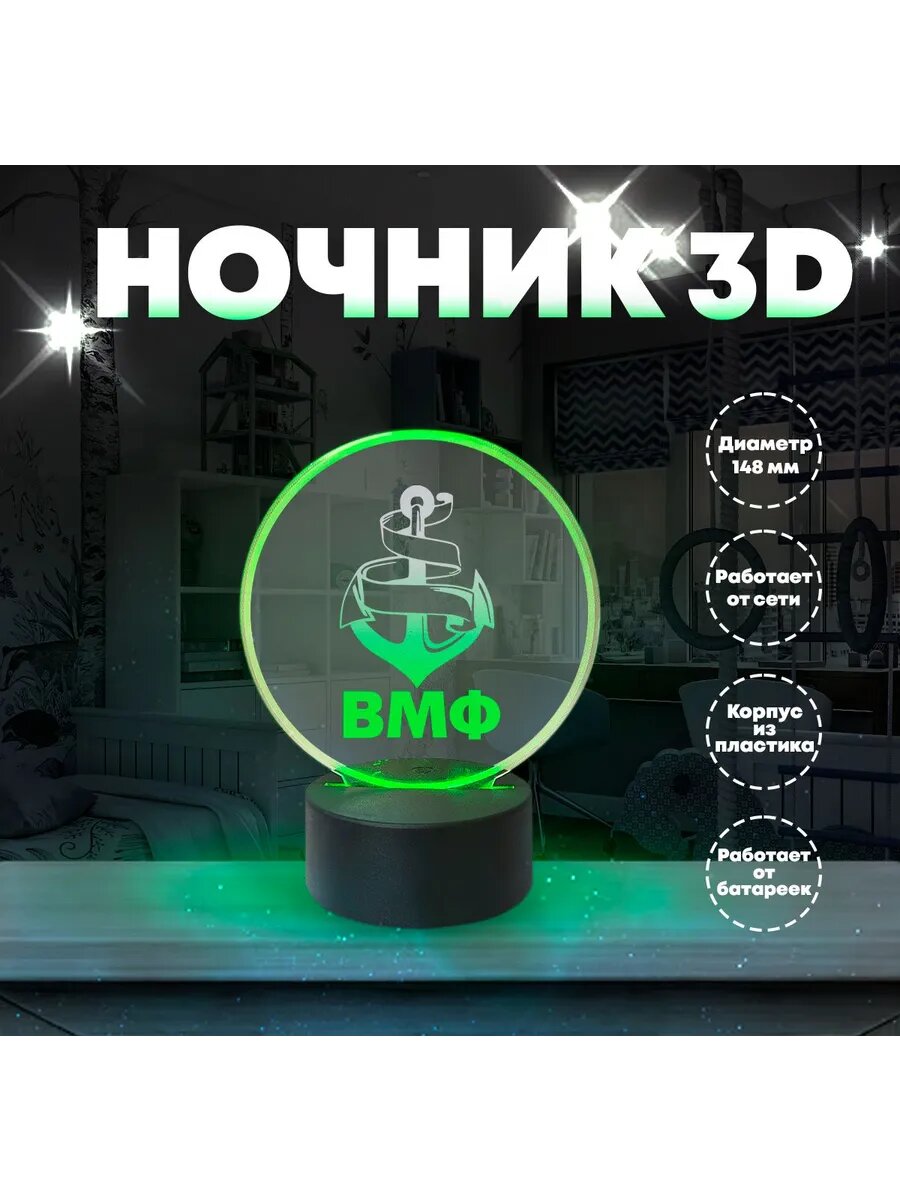 Ночник светильник Вооружённые силы России