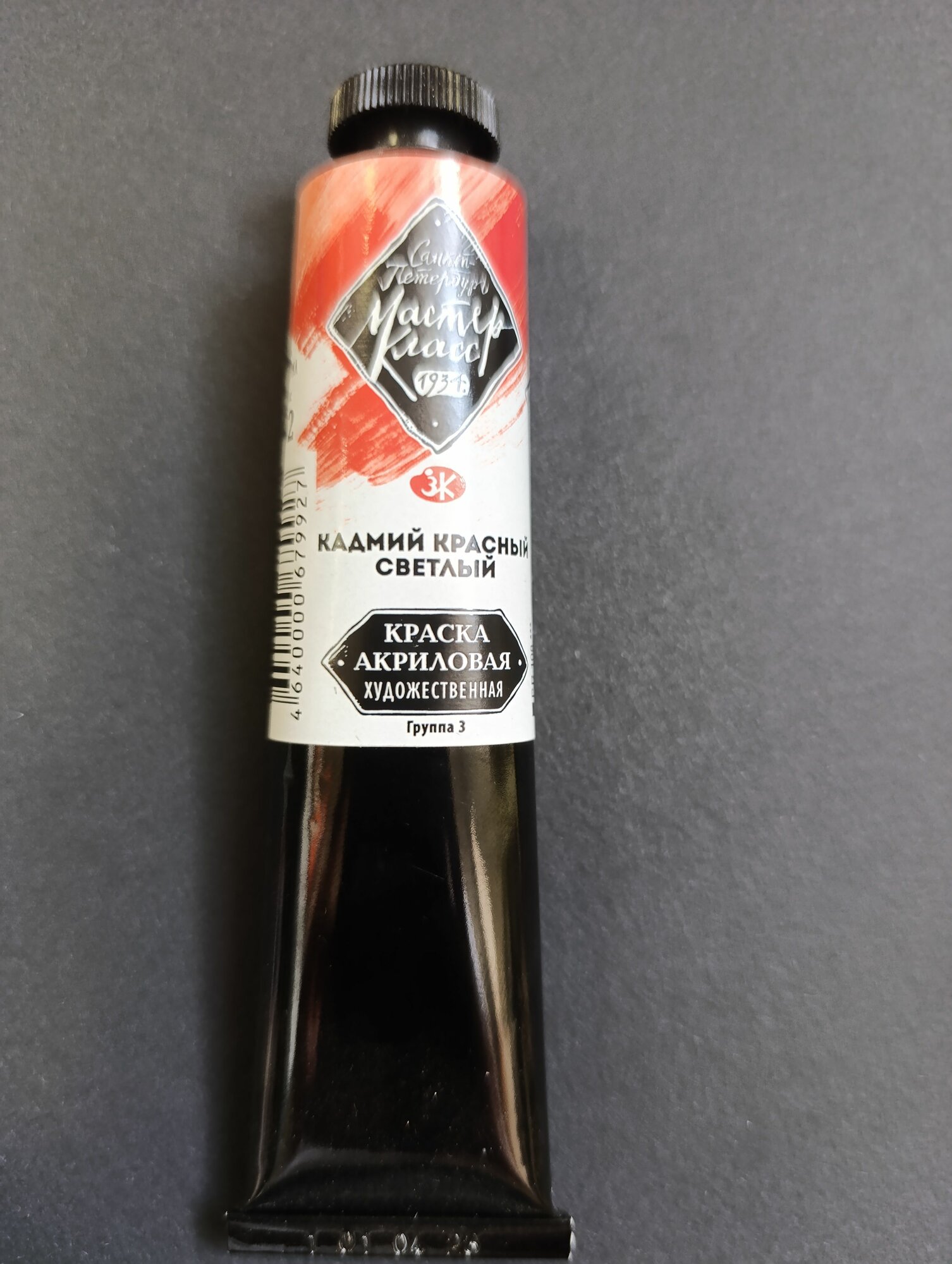 Краска акриловая Кадмий красный светлый 46 мл ЗХК