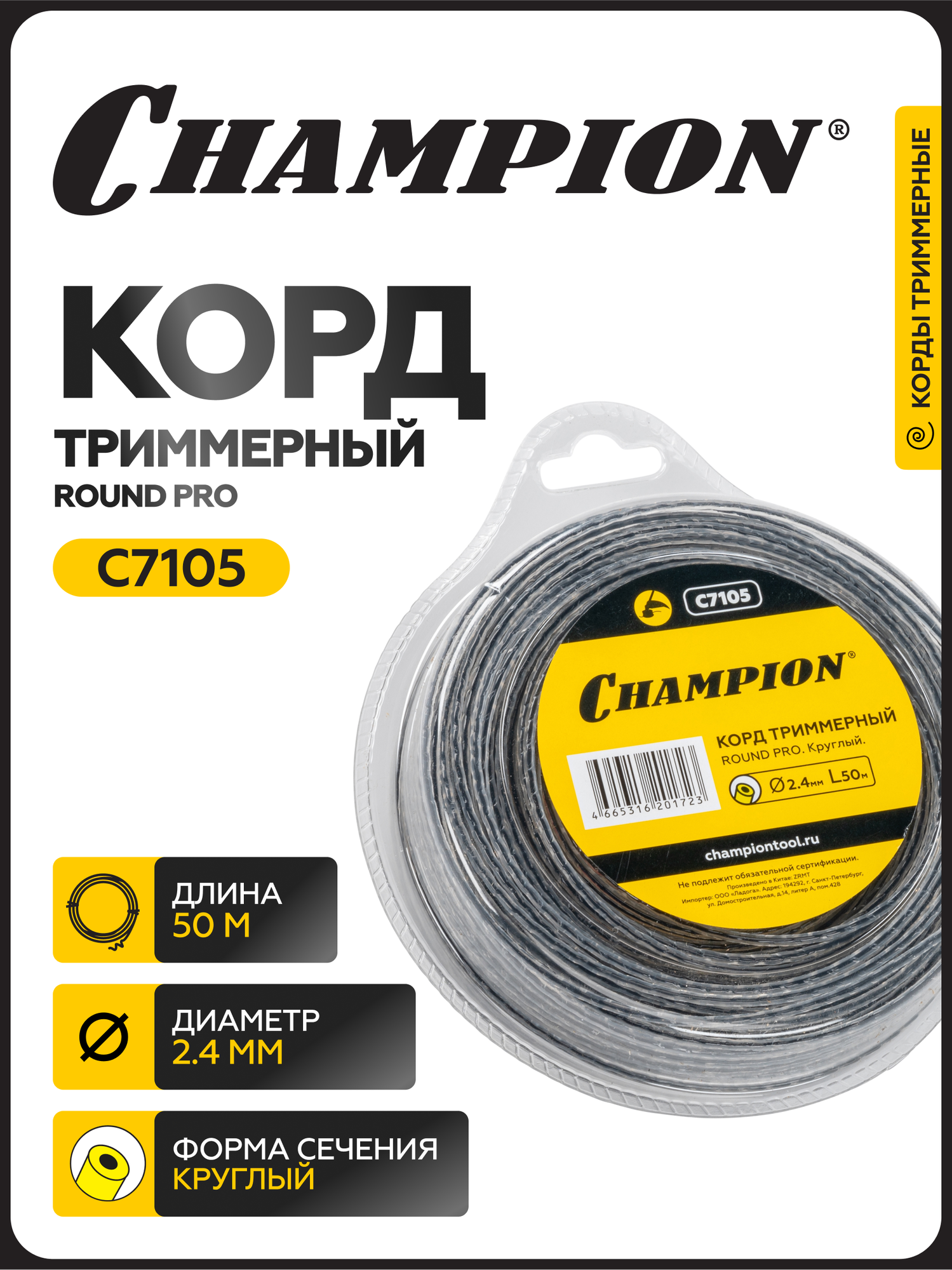 Леска для триммера Round PRO 2,4мм*50м (круглый 2к) / корд триммерный