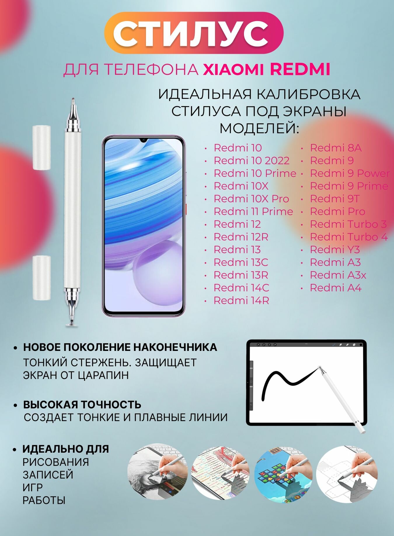 Стилус для телефона Xiaomi Redmi
