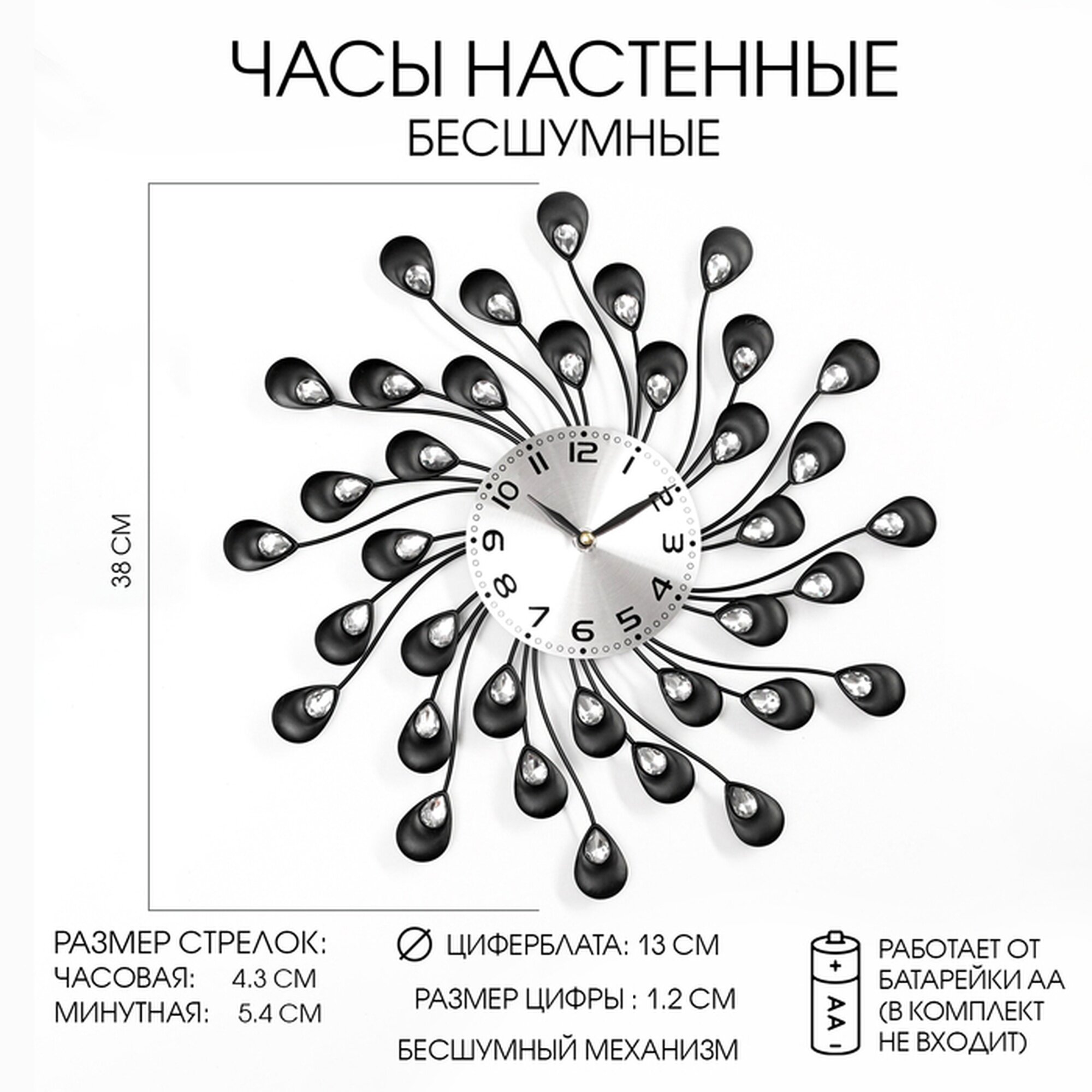 Часы настенные, серия: Ажур,"Лепестки с кристалами", плавный ход, d-13 см, 38 х 38 см