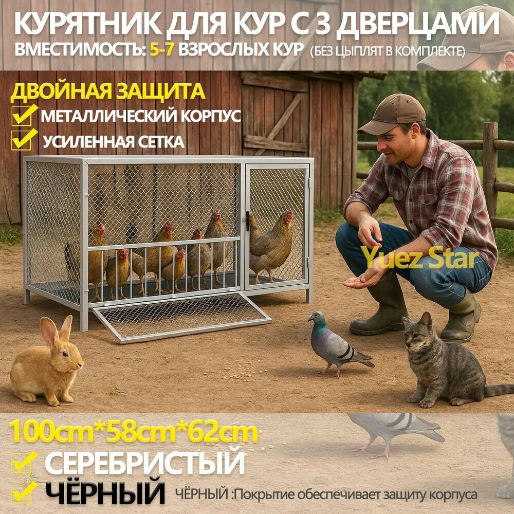 Курятник для кур Yuez Star / оборудование для птиц / брудер для цыплят /