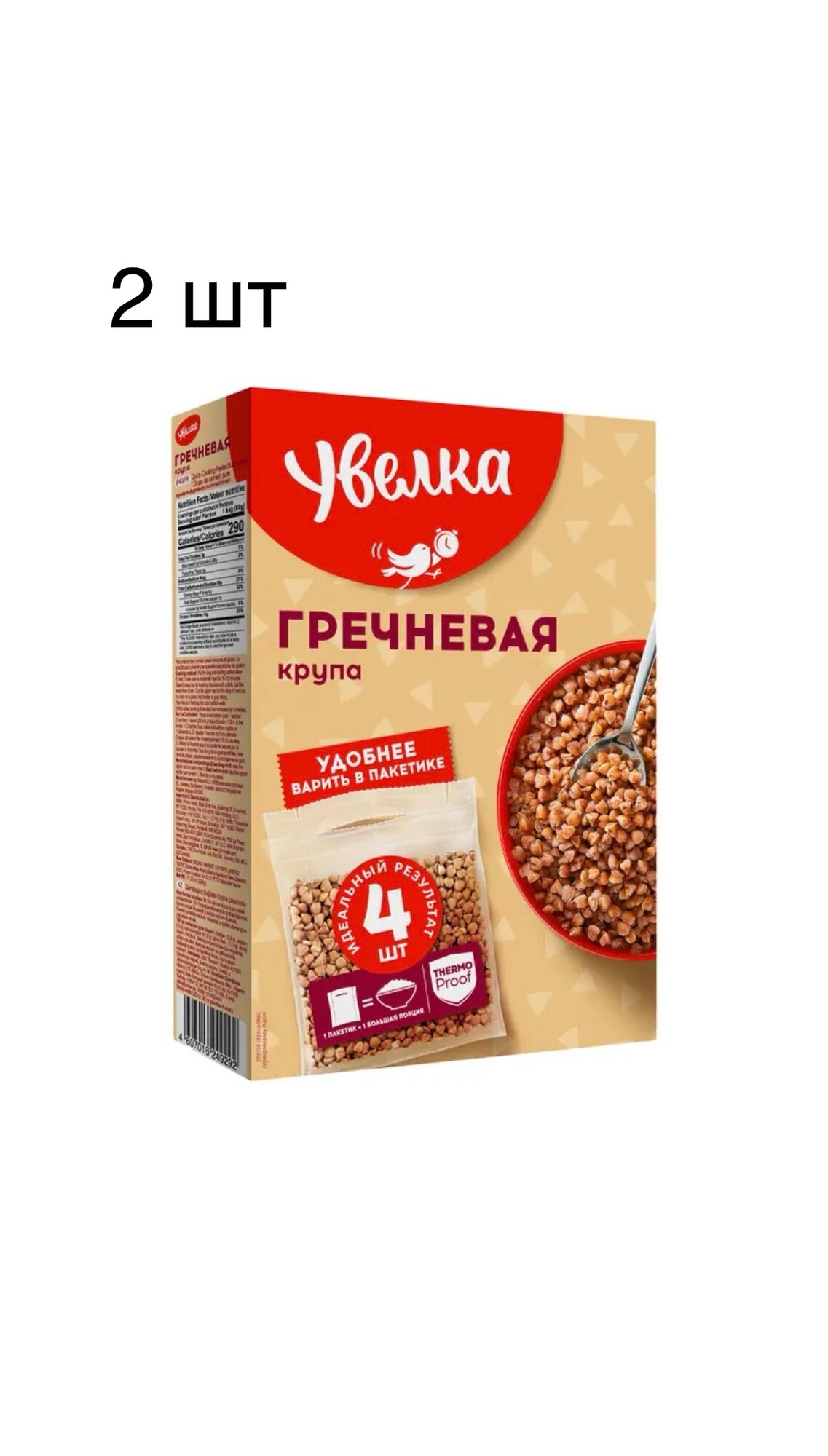 Каша гречневая, в пакетиках для варки, 2 упаковки. Быстрого приготовления.