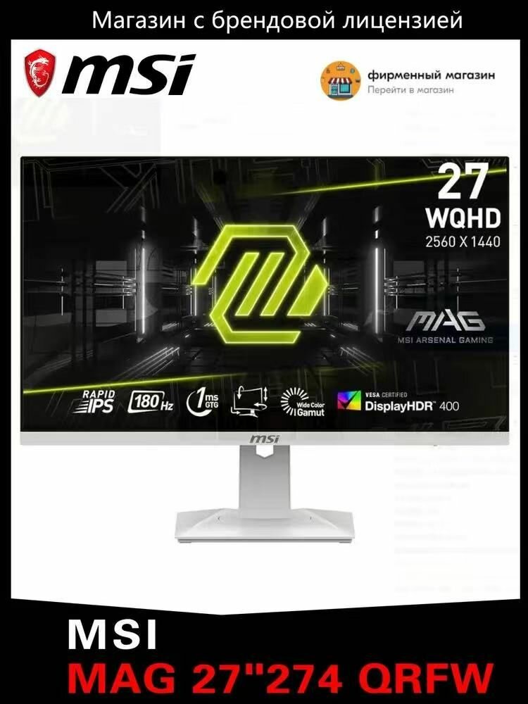 MSI 27" Монитор MSI 274QRFW 2K,180HZ, HDR400, Европейская вилка, белый
