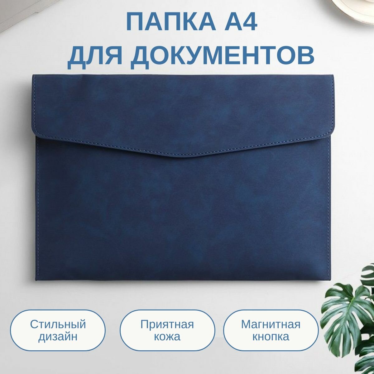 Папка для документов, папка для документов а4 кожаная на магните