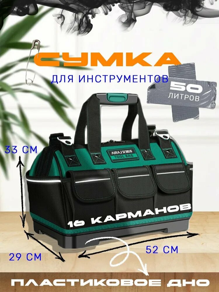 Сумка для инструментов 50 литров