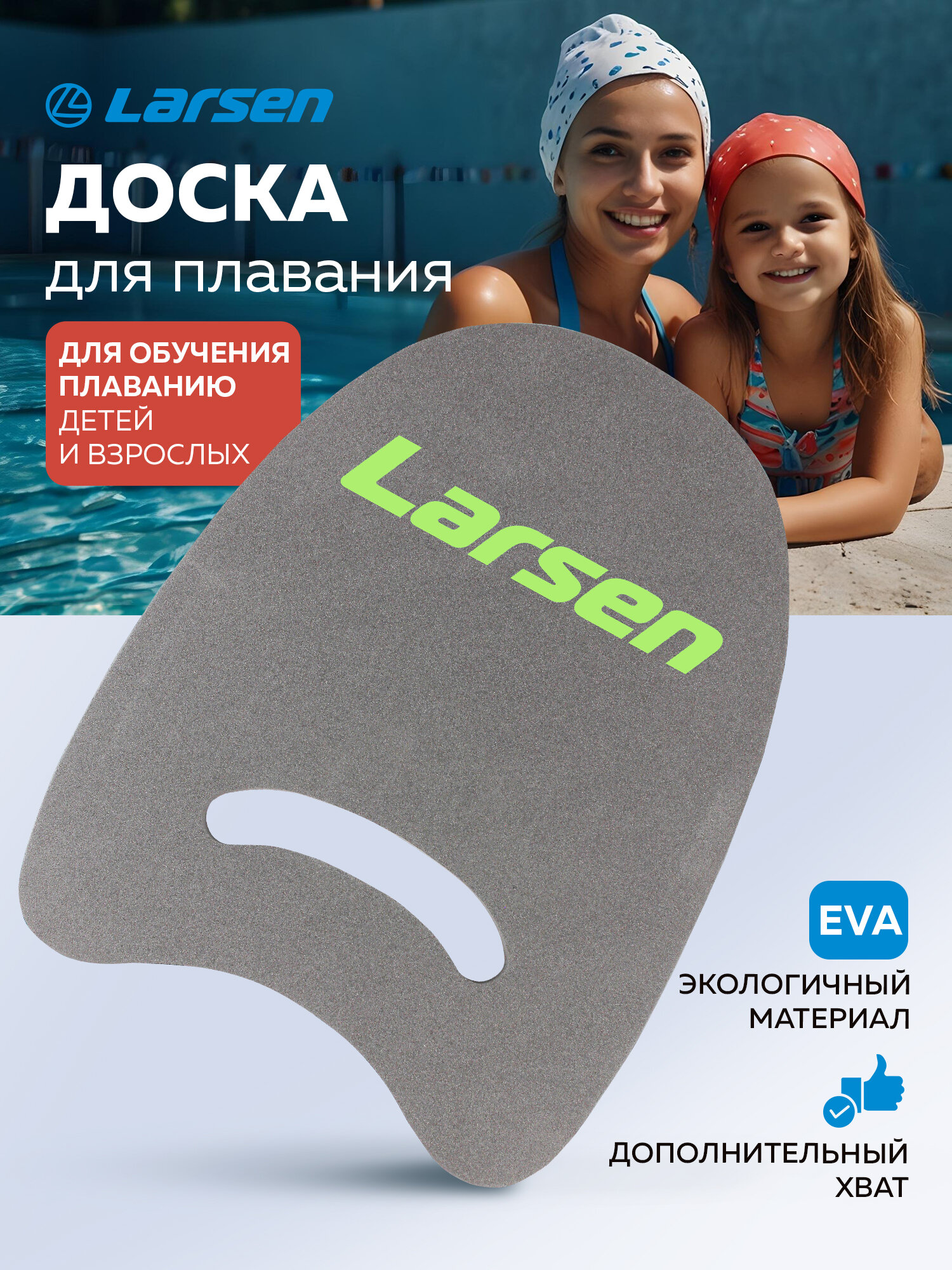 Доска для плавания AquaFitness Larsen YP-07 (цельный материал) графит/лайм