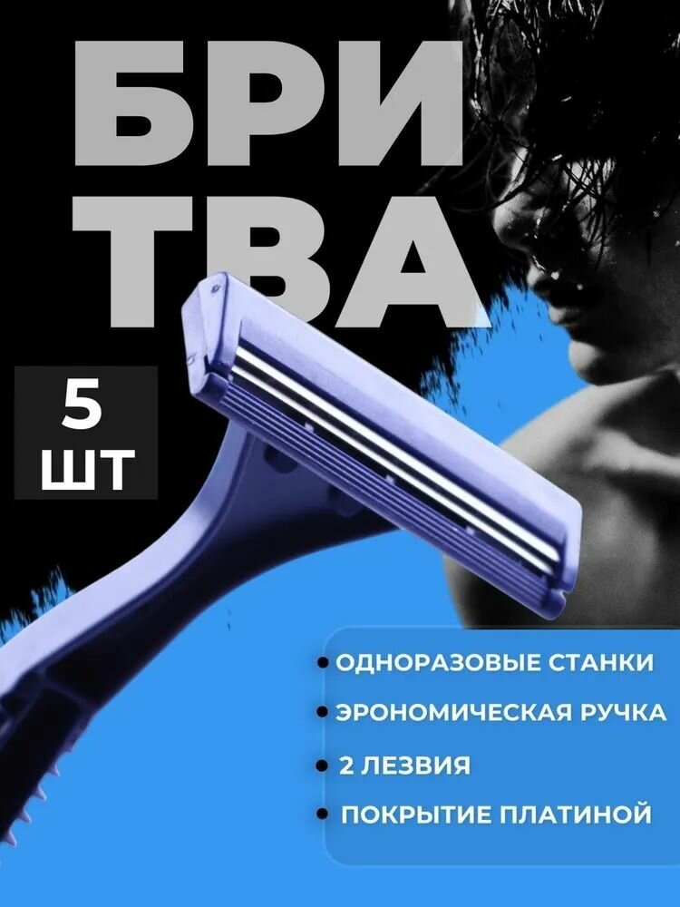 Бритвенный станок Rapira "Spint", 2 лезвия, одноразовый, ABS пластик/нержавеющая сталь