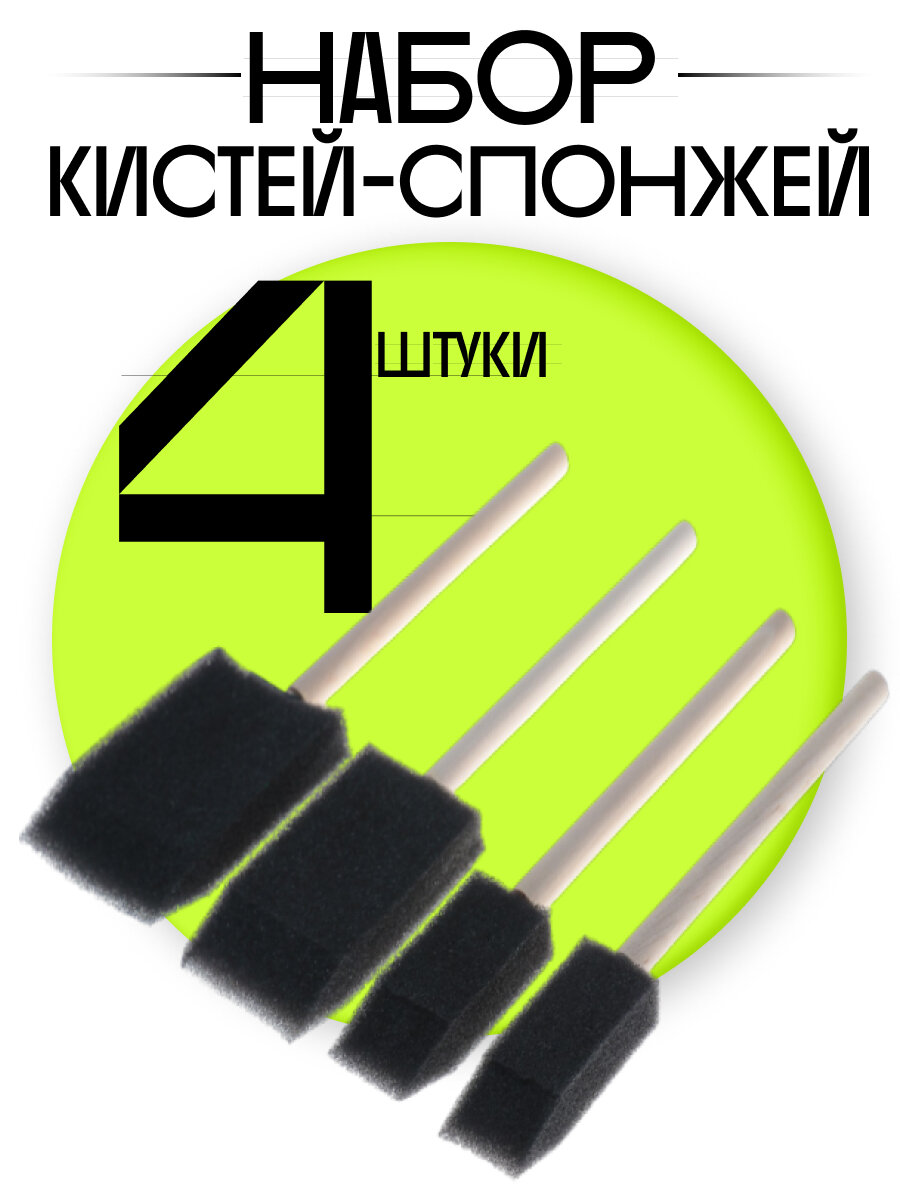 Набор кистей-спонжей Calligrata, 4 штуки, пластик/поролон, плоские