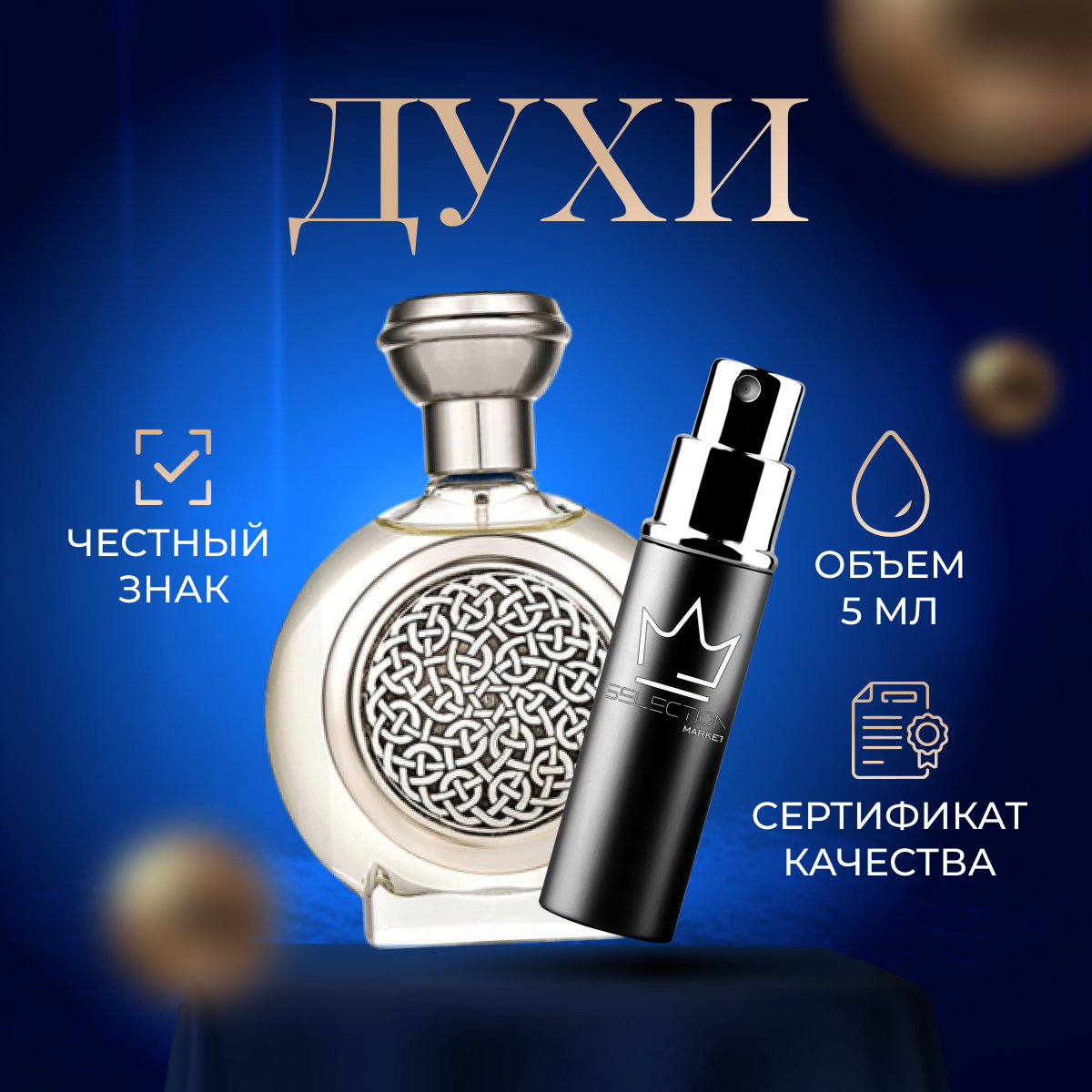 Вода парфюмерная Selection market по мотивам Boadicea The Victorious Monarch миниатюра 5 мл