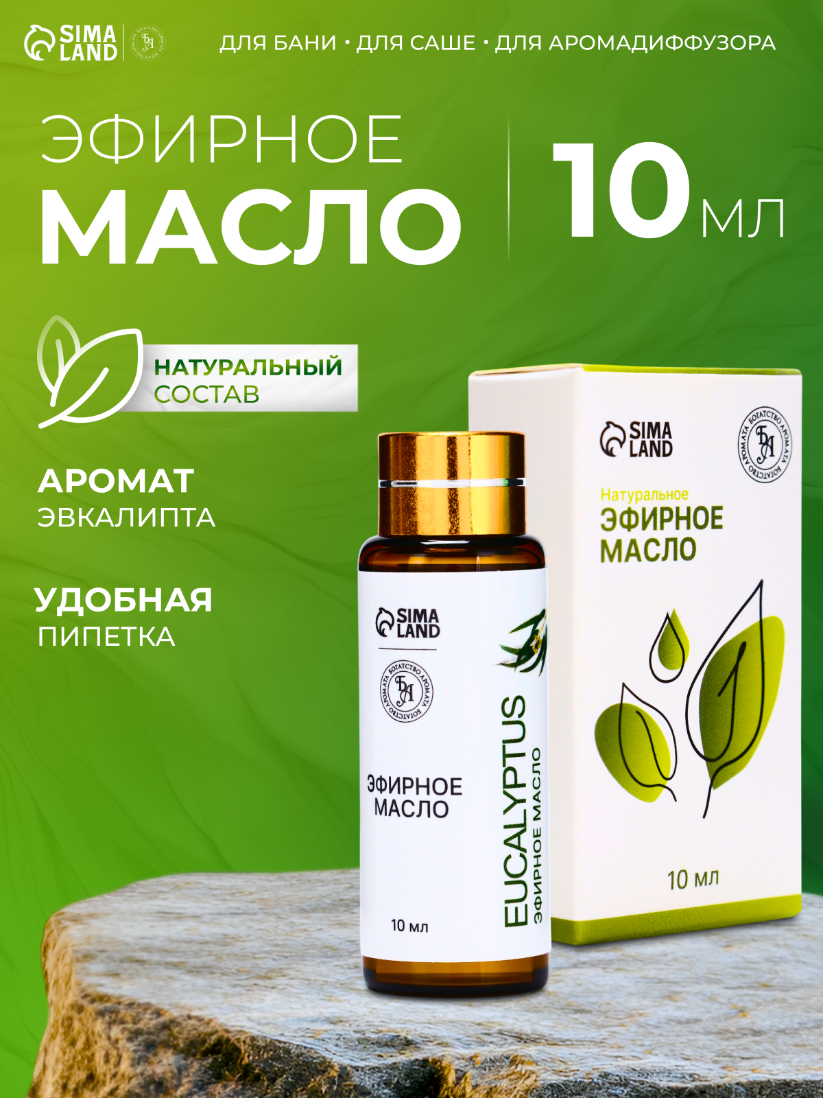 Эфирное масло «Эвкалипт», 10 мл, с пипеткой, древесный аромат