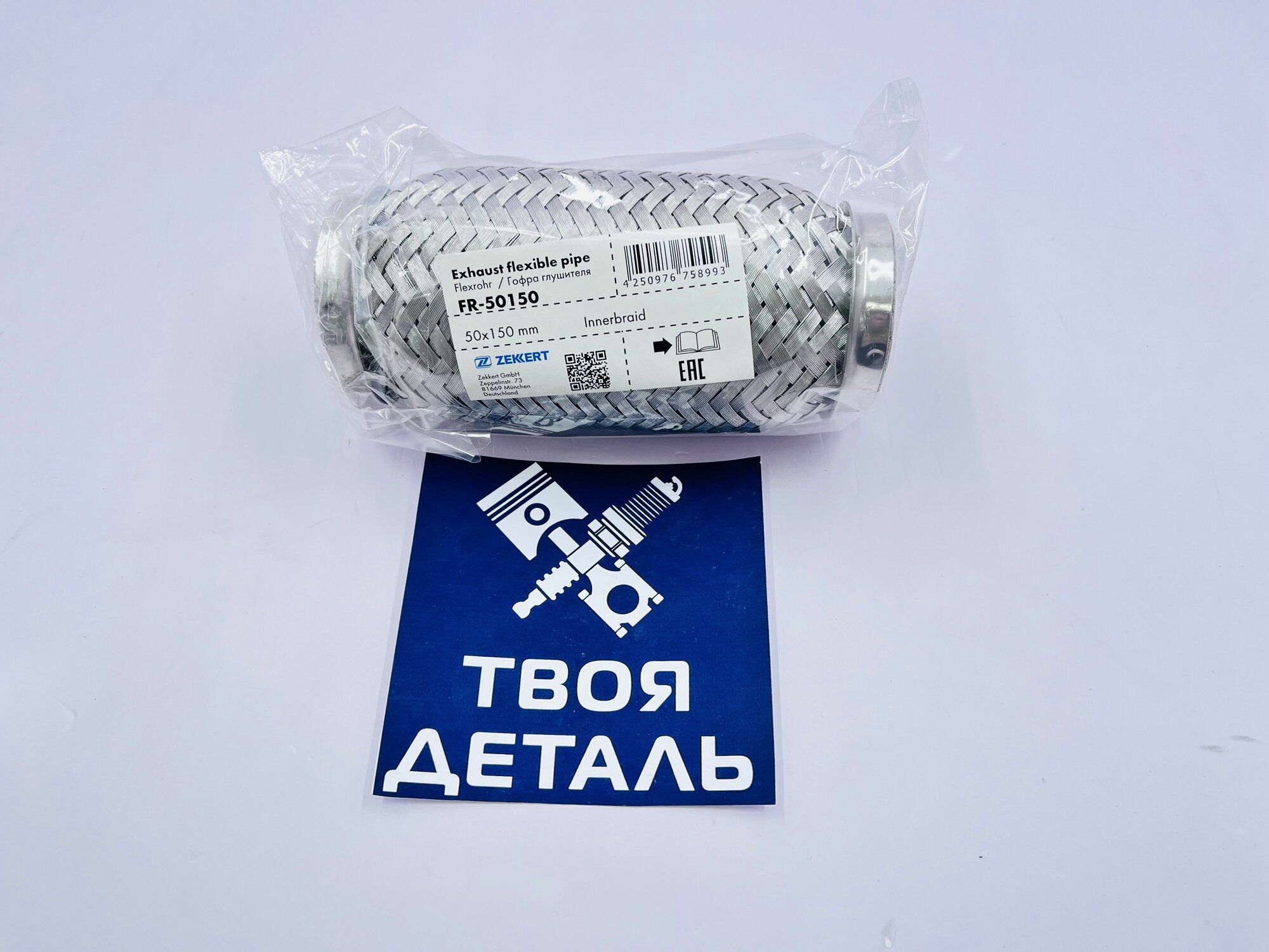 Гофра глушителя 50x150 мм Innerbraid/ гофра для глушителя