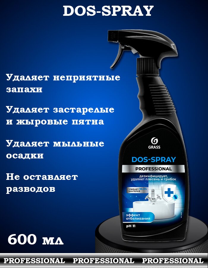 Средство для удаления плесени Dos Spray