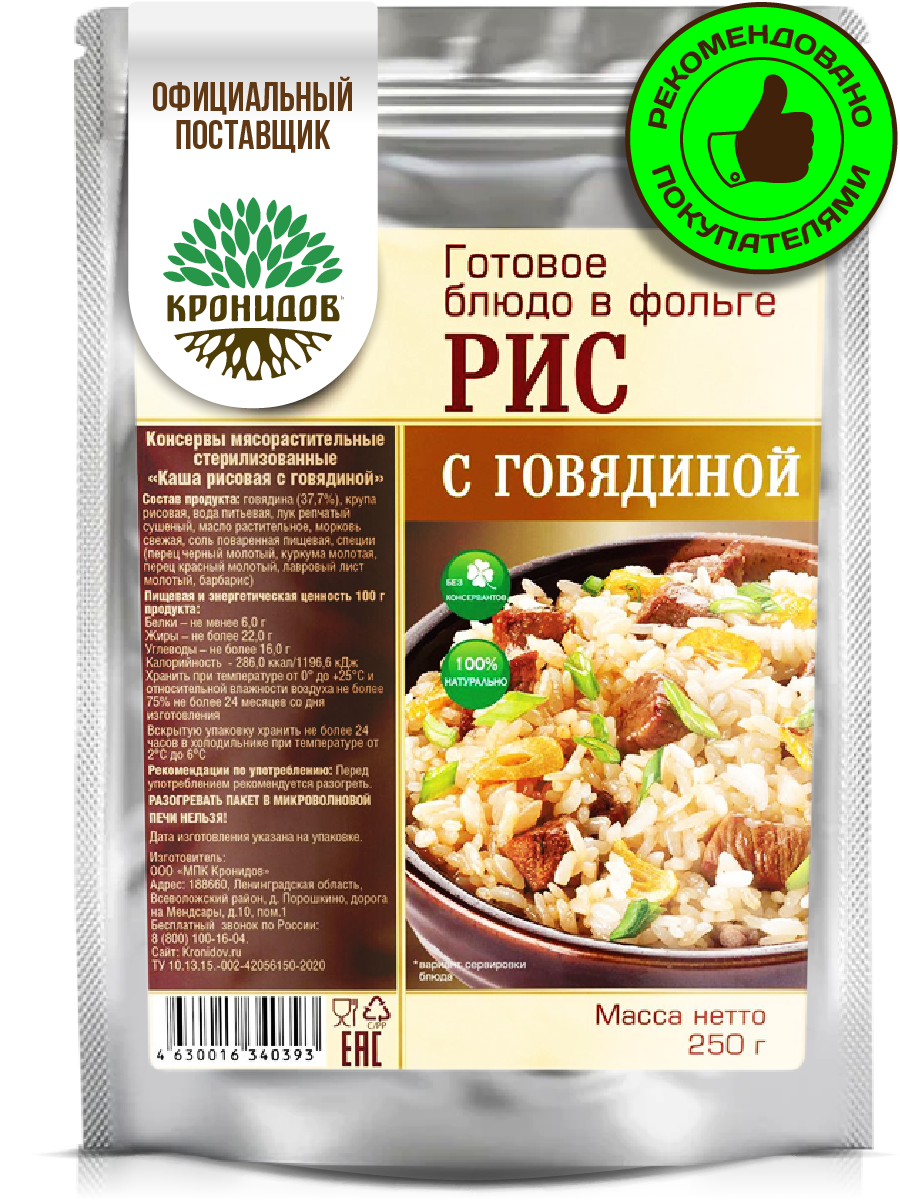 Готовое блюдо Кронидов Рис с говядиной Готовая еда/ Консерва натуральная 1 шт 250 г