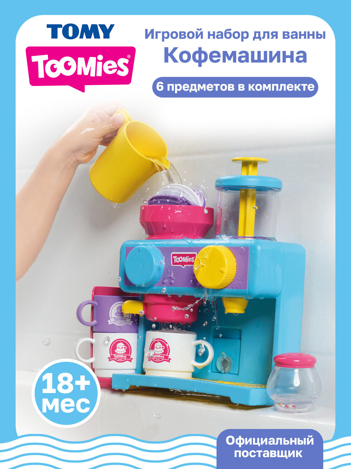 Тумис Игровой набор для ванны Кофемашина для малышей Toomies