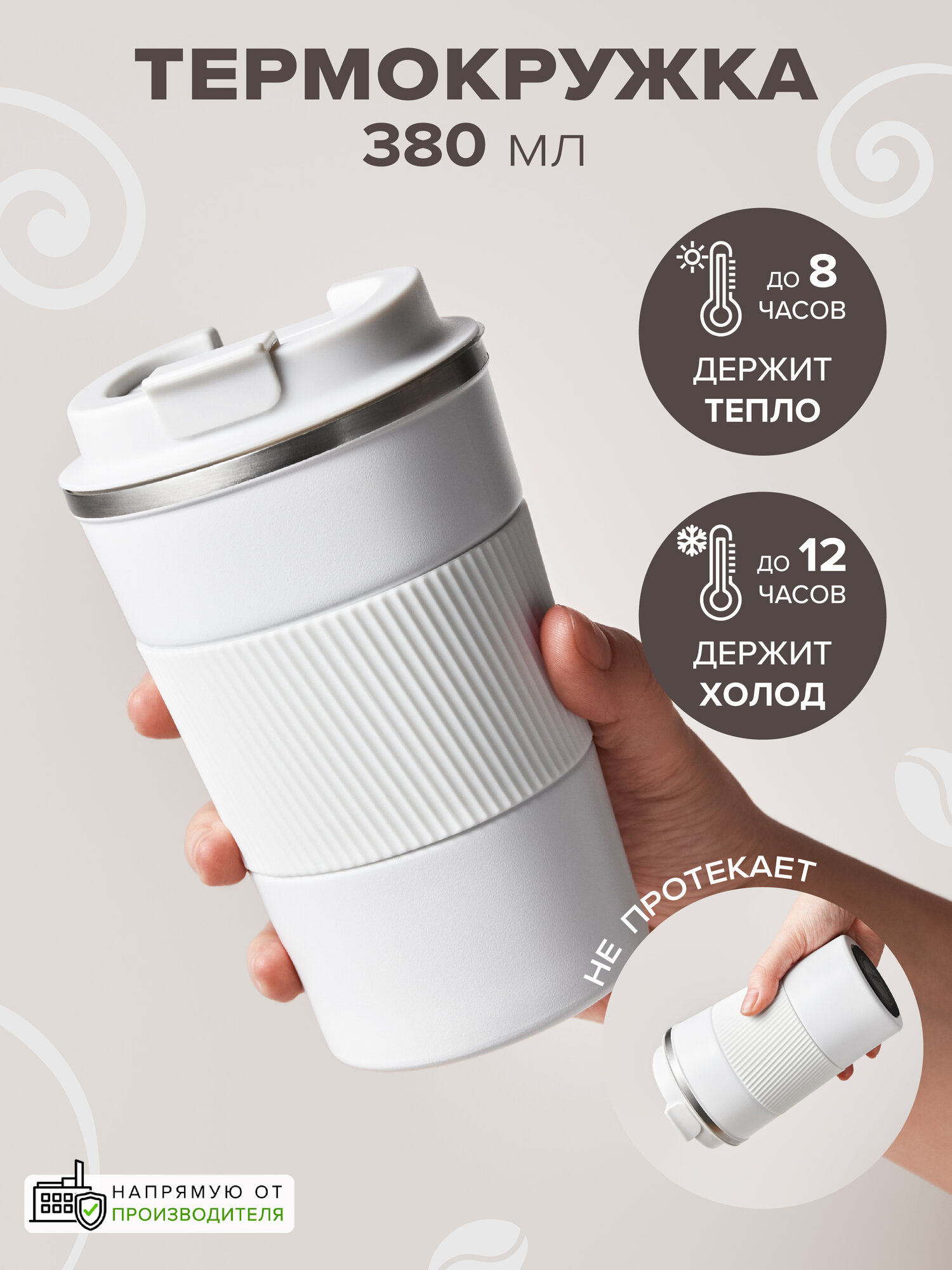 Термокружка Good Sale, 380 мл, белая, нержавеющая сталь, с силиконовой вставкой