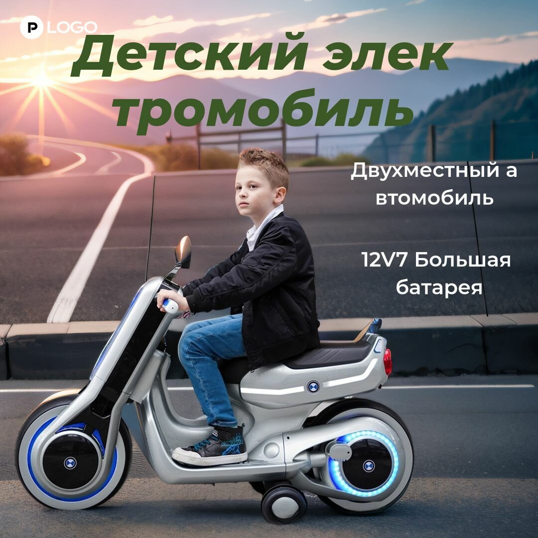 12v7Детский двухместный электромотоцикл, Подходит для детей в возрасте 3-8 лет