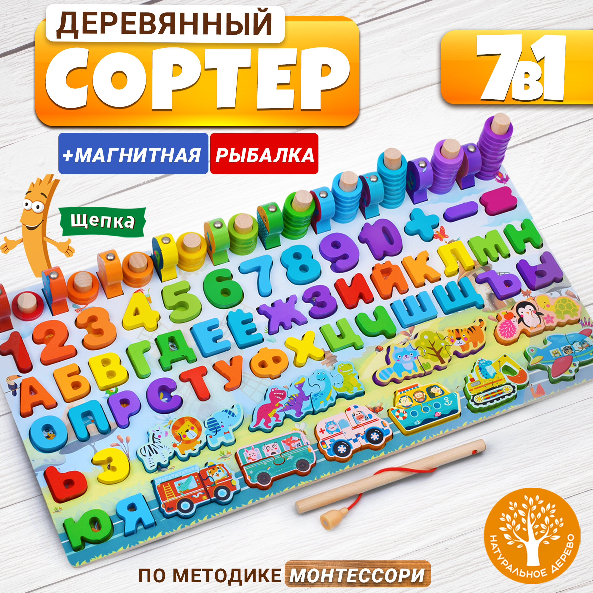 Сортер развивающий D1480 с магнитной рыбалкой и русским алфавитом
