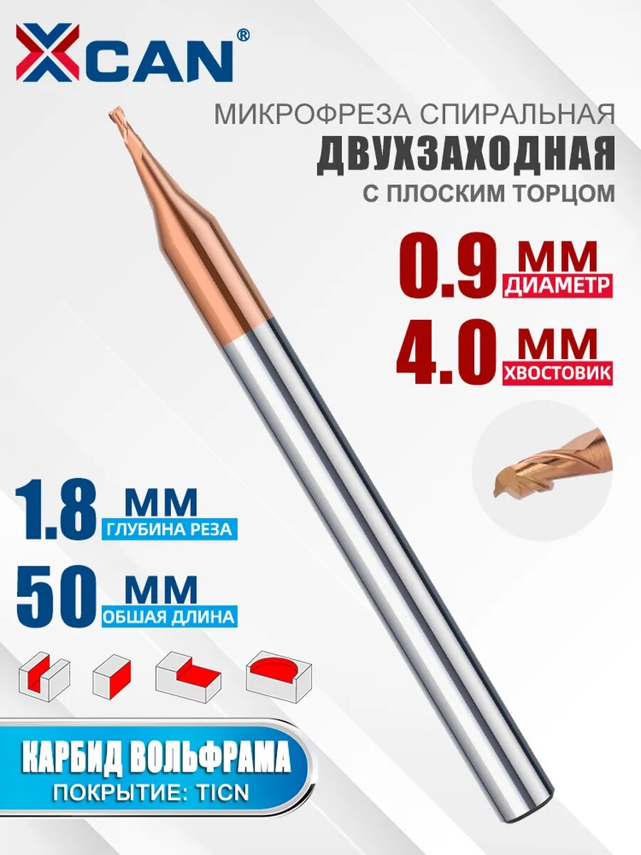 Фреза по металлу концевая 0,9 мм твердосплавная 4х0,9х50 мм