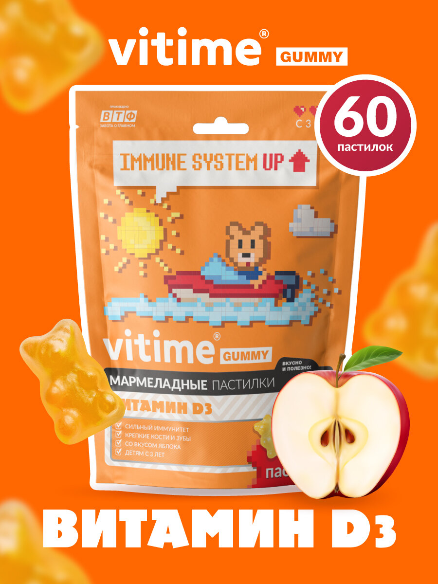 Мармеладные жевательные пастилки VITime VITAMIN D3 400МЕ, витамин Д3 для детей с 3 лет, 60 пастилок по 2,5 г, вкус – яблоко.