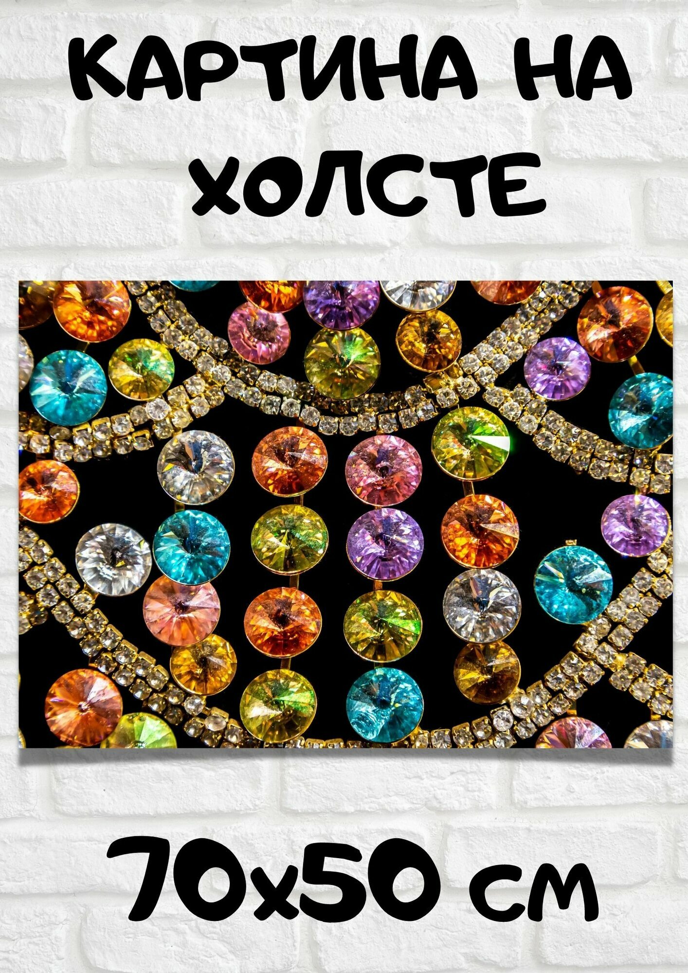 Картина на холсте Драгоценности камни алмазы рубины / Фотокартина