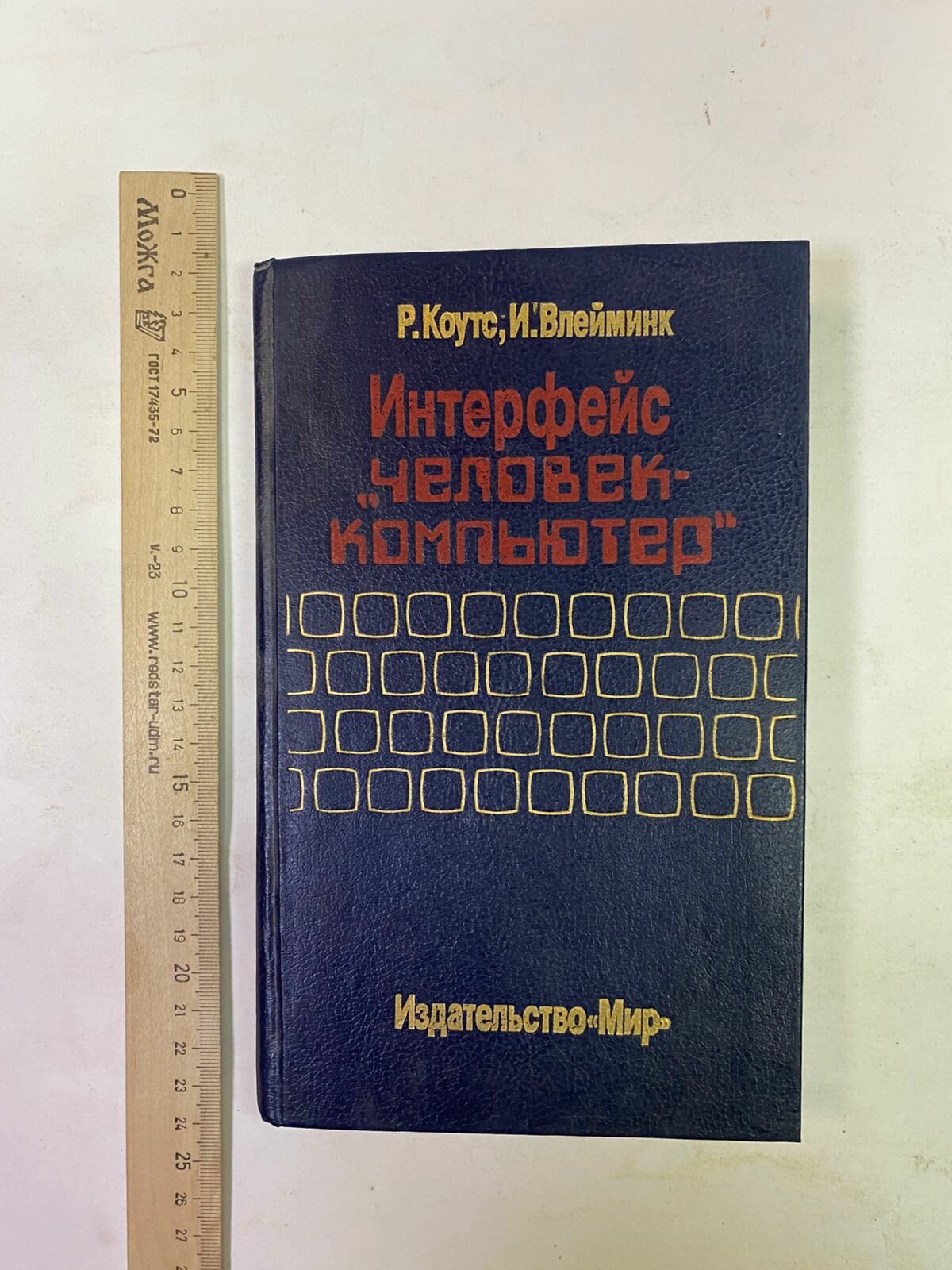 Интерфейс "человек-компьютер"