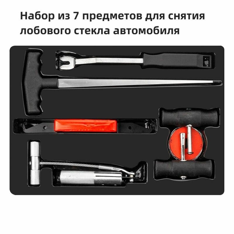 Инструменты для снятия лобового стекла