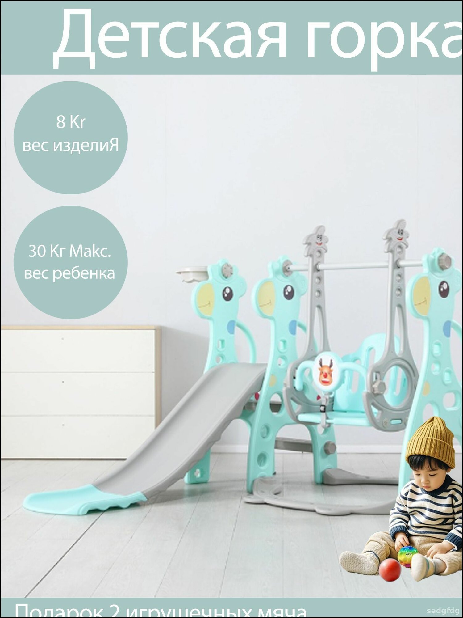 Игровая площадка с жирафом, горка, качели, баскетбольная площадка 3 в 1