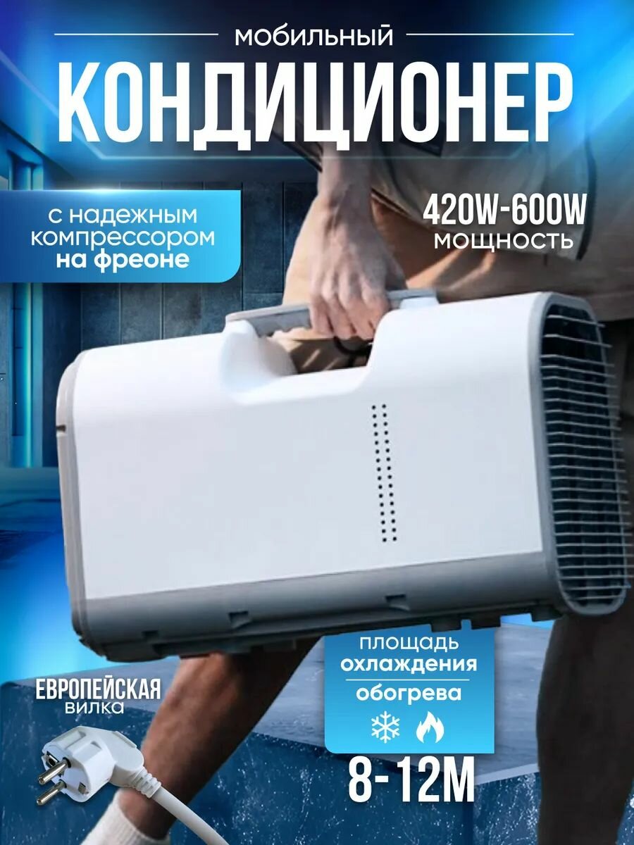 Многофункциональный портативный кондиционер воздуха32