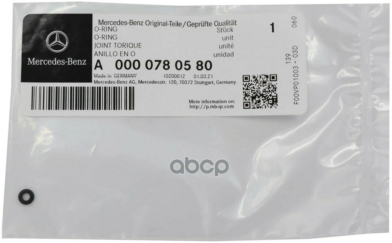 Кольцо уплотнительное MERCEDES-BENZ арт. A0000780580